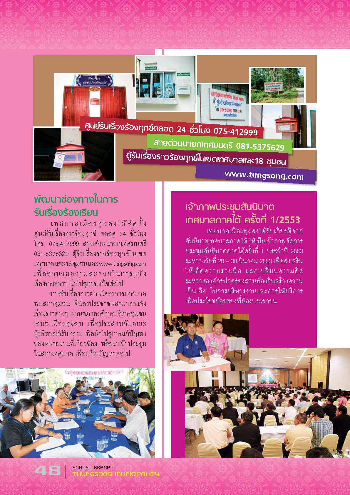 รายงานผลการปฏิบัติงานเทศบาลเมืองทุ่งสง ประจำปี 2553